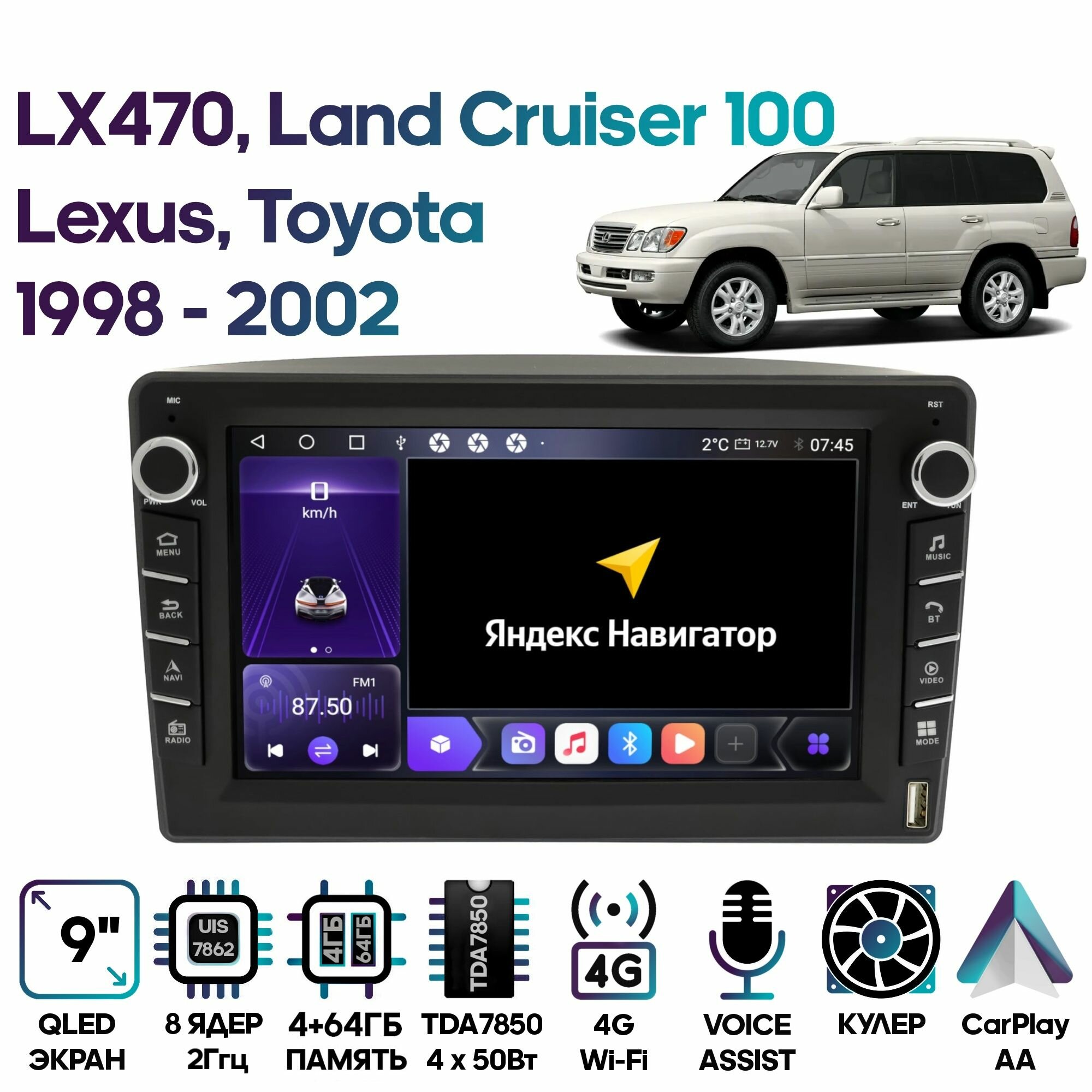 Магнитола Lexus LX470, Toyota Land Cruiser 100 1998-2002 AZ/FM / 9 дюймов, 4/64GB, 8 ядер, DSP, 4G, Android 10 / Wide Media