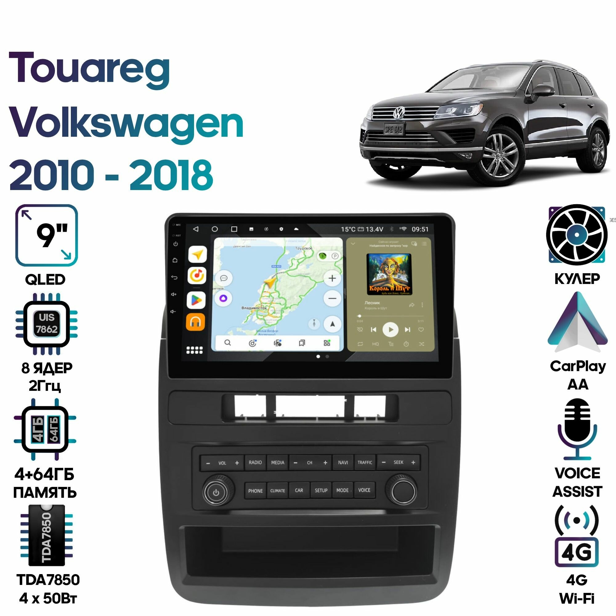 Магнитола Volkswagen Touareg 2010 - 2018 для авто без усилителя / 9 дюймов, 4/64GB, 8 ядер, DSP, 4G, Android 10 / Wide Media