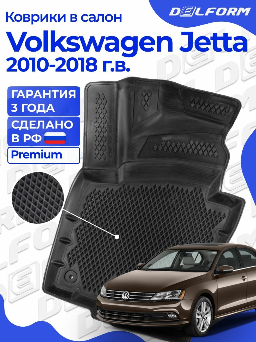 Коврики Фольксваген Джетта 6 (2010-18) в салон Volkswagen с бортиками, эва, eva