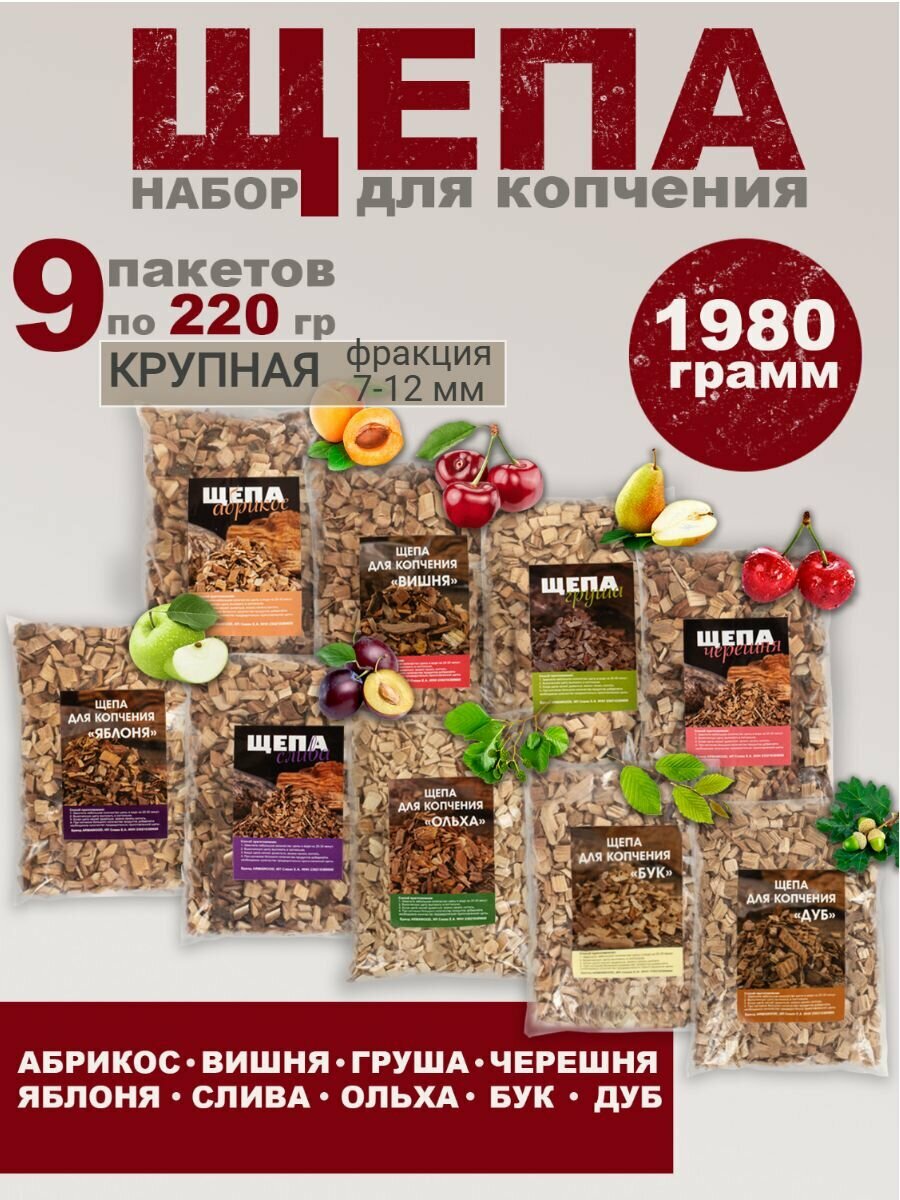 Щепа для копчения