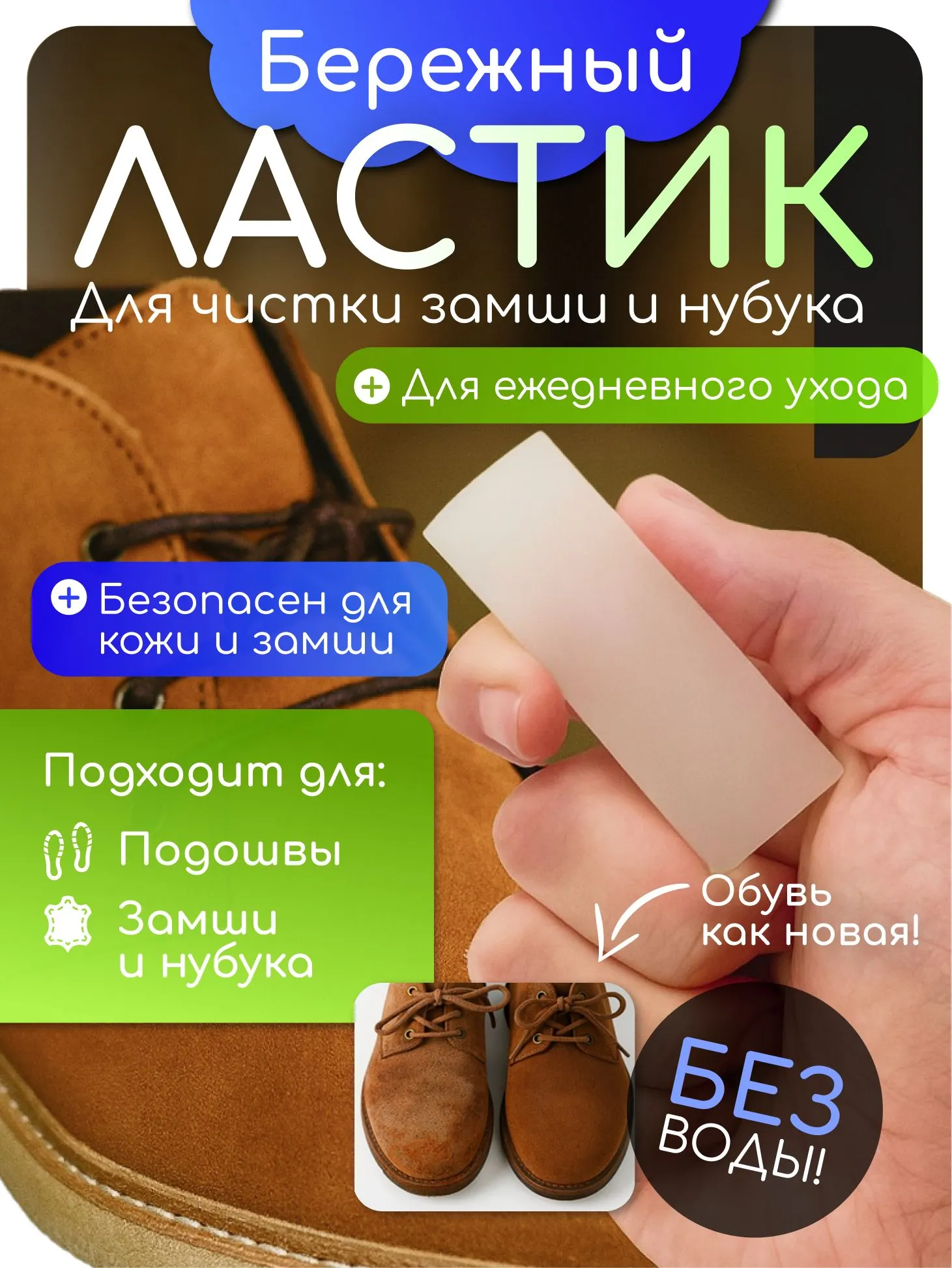 Ластик для чистки обуви из нубука и замши, очиститель для обуви