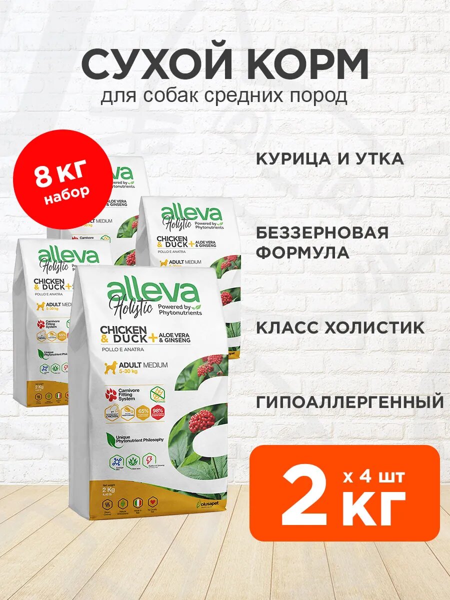 Корм сухой Alleva Holistic Adult Dog Medium Chicken & Duck беззерновой для взрослых собак средних пород, курица, утка, алоэ вера, женьшень, 2 кг 4 шт