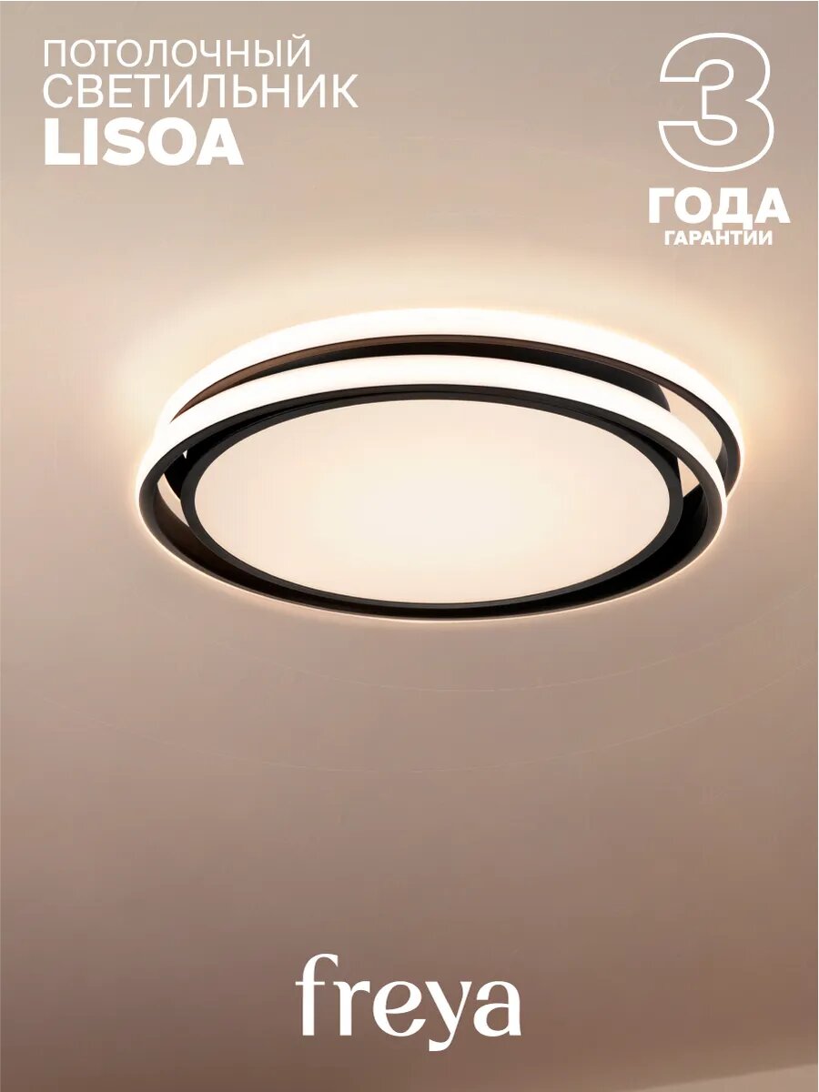 Потолочный светильник Freya FR10031CL-L98B Цоколь LED, 98W, IP 20