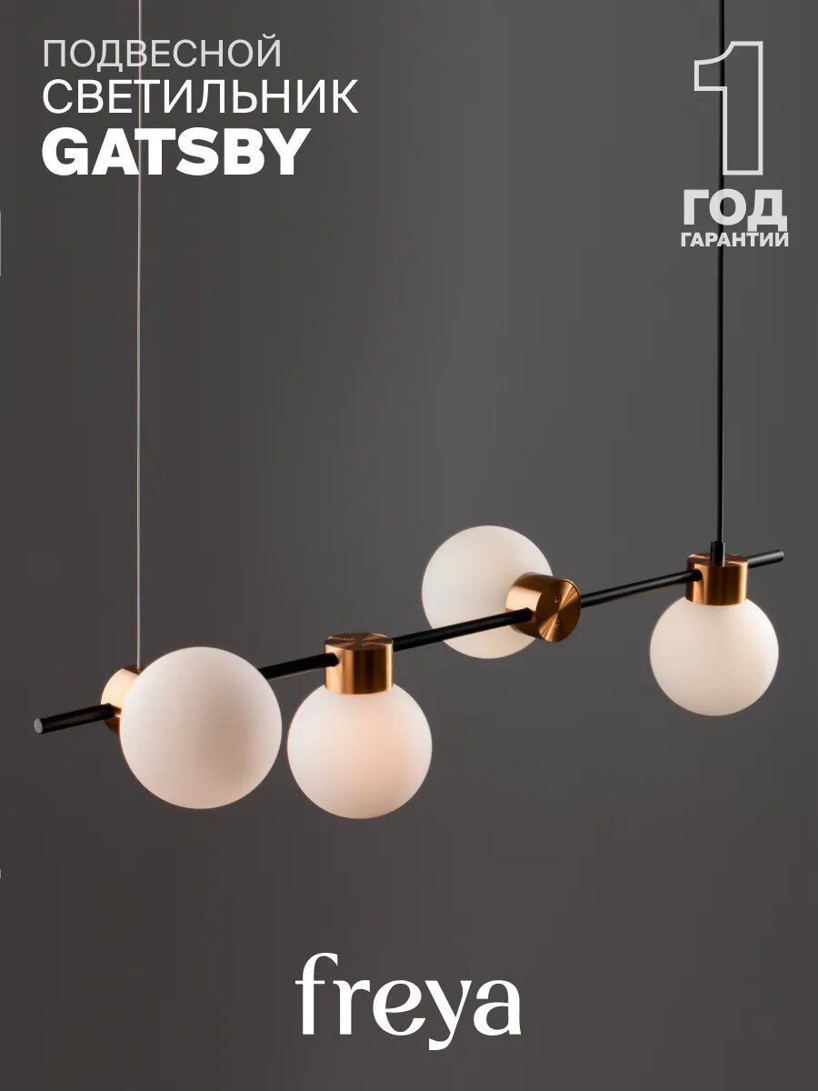 Подвесной светильник Freya FR5232PL-04B Цоколь G9, 25W, IP 20