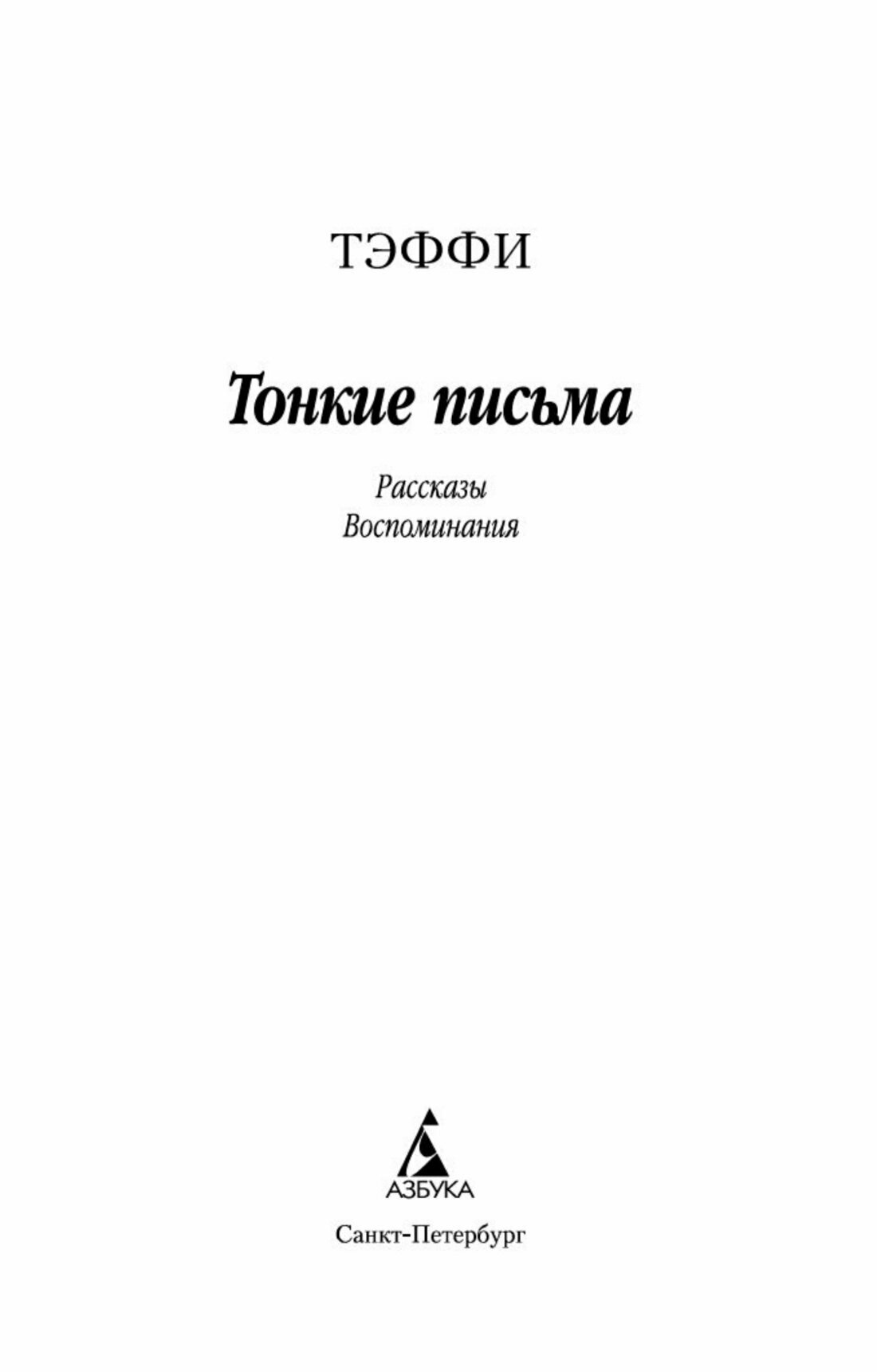 Тонкие письма — фото 1