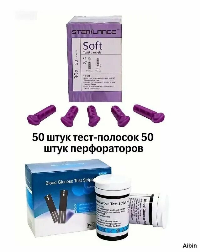 Тест-полоски для глюкометра 50 шт. в комплекте с ланцетами