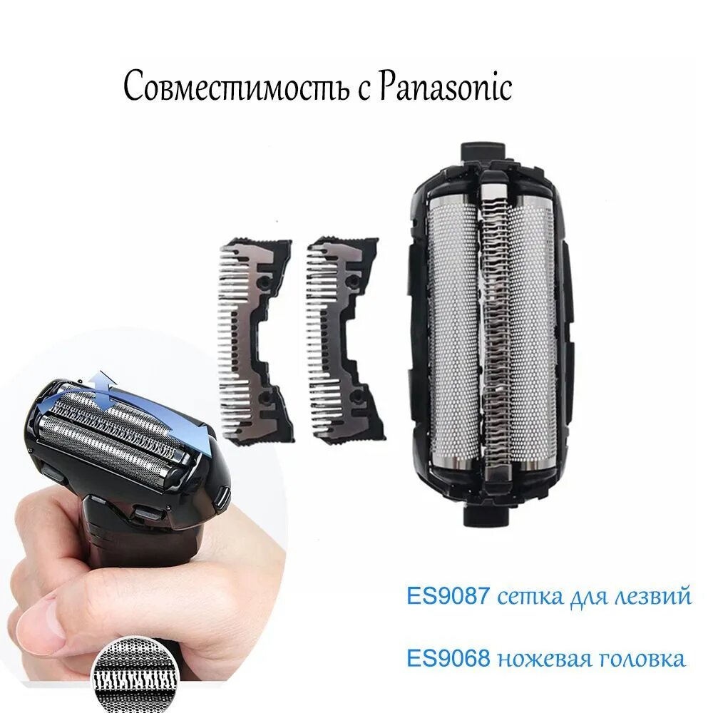 Для Panasonic WES9087 WES9068 ES-GA20 ES8255 ES8162 ES8101 ES-LC62 ES8249 ES8119 ES8111 ES-LA12 бритва и бритва замена фольги экран черный