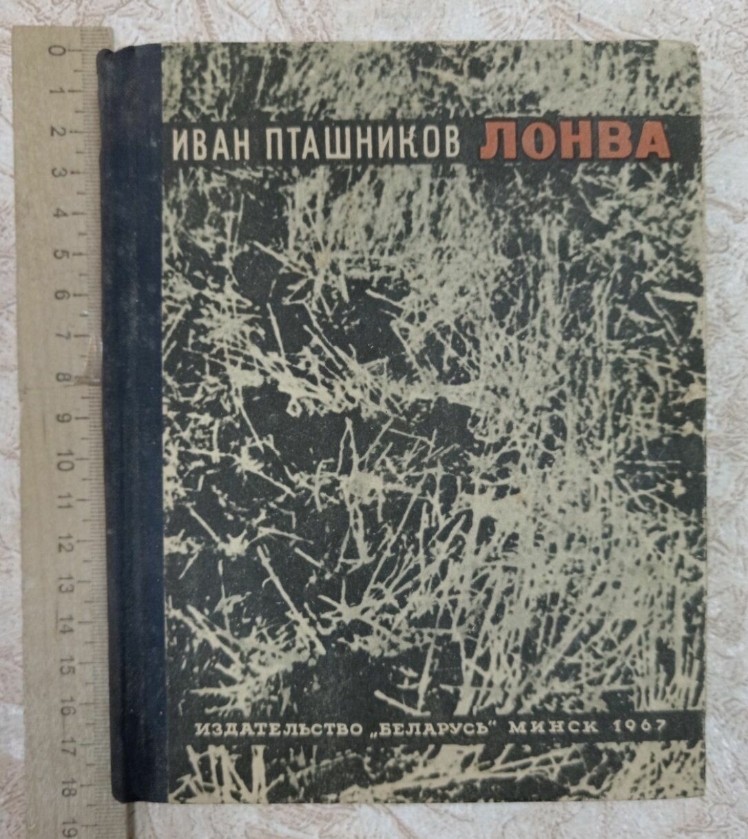 Лонва