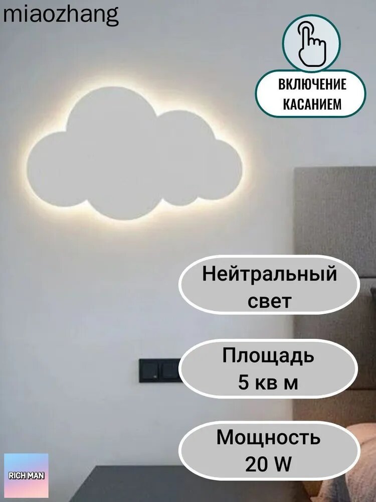 Настенный светодиодный светильник в форме облака, для детской комнаты, сенсорное включение