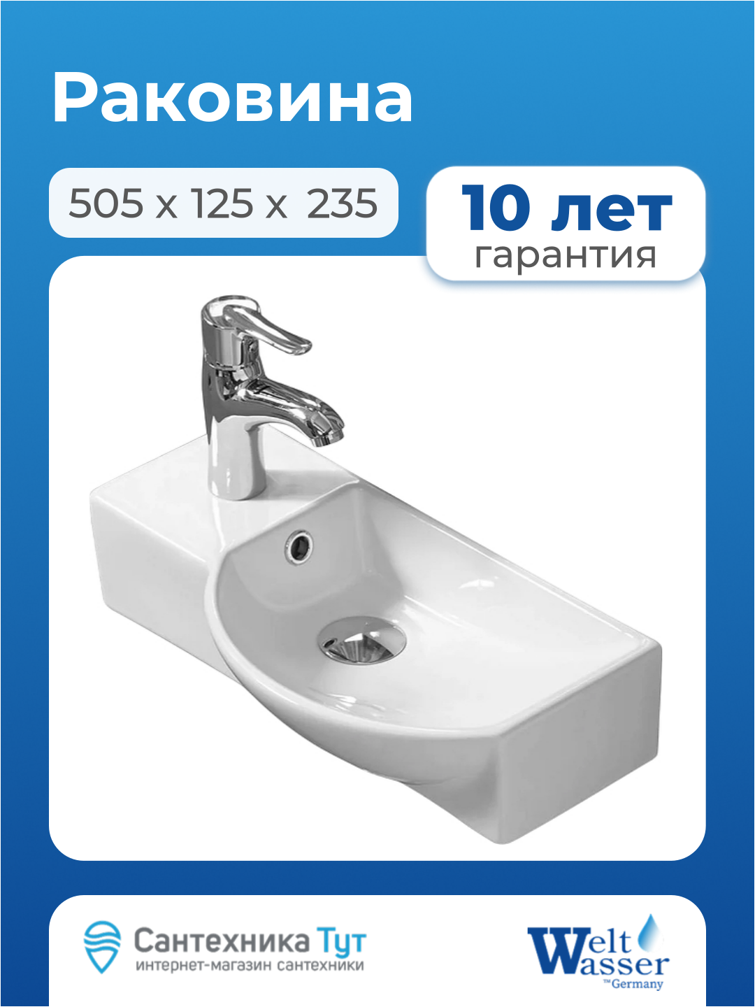 Раковина WeltWasser Aisbach 7950 GL-WT L 50 10000008692 Белая глянцевая фаянс подвесная 50.5 Германия