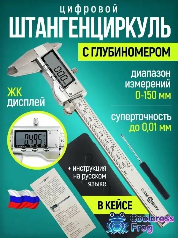 Штангенциркуль электронный цифровой металлический 150 мм