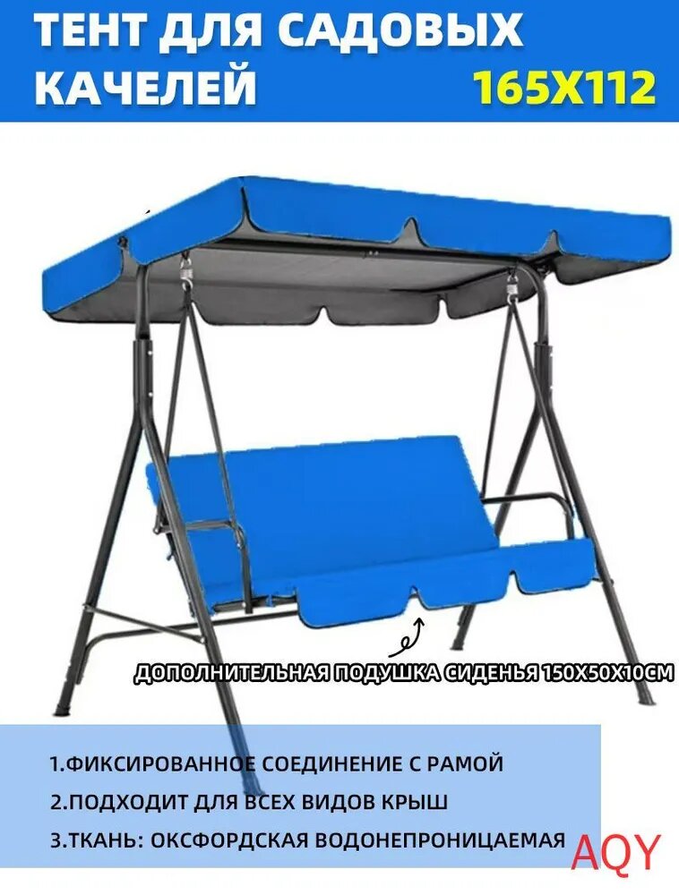 Садовый тент,112х165х15см