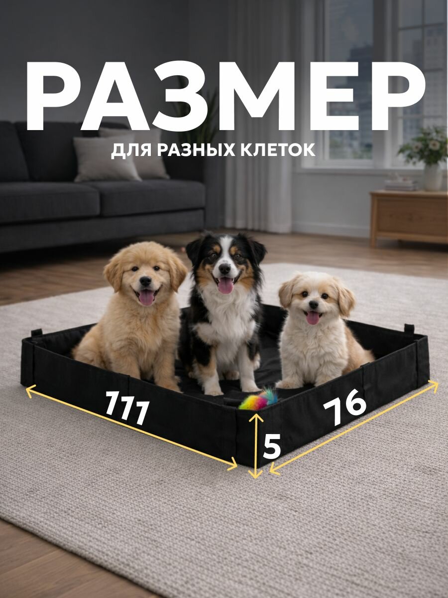 ДНО водонепроницаемое в клетку, Пол под вольер, Универсальная подложка 111*76 см