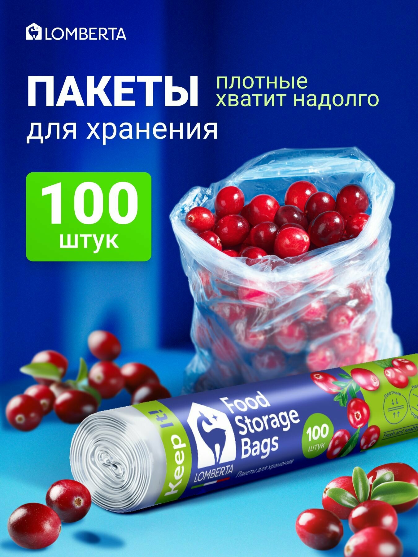 Пакеты фасовочные 100 шт, 24х32 см Lomberta для фасовки размер 24х32