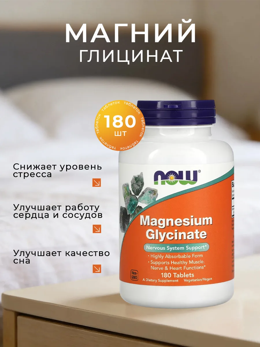 Magnesium Glycinate Глицинат магния 180 таблеток