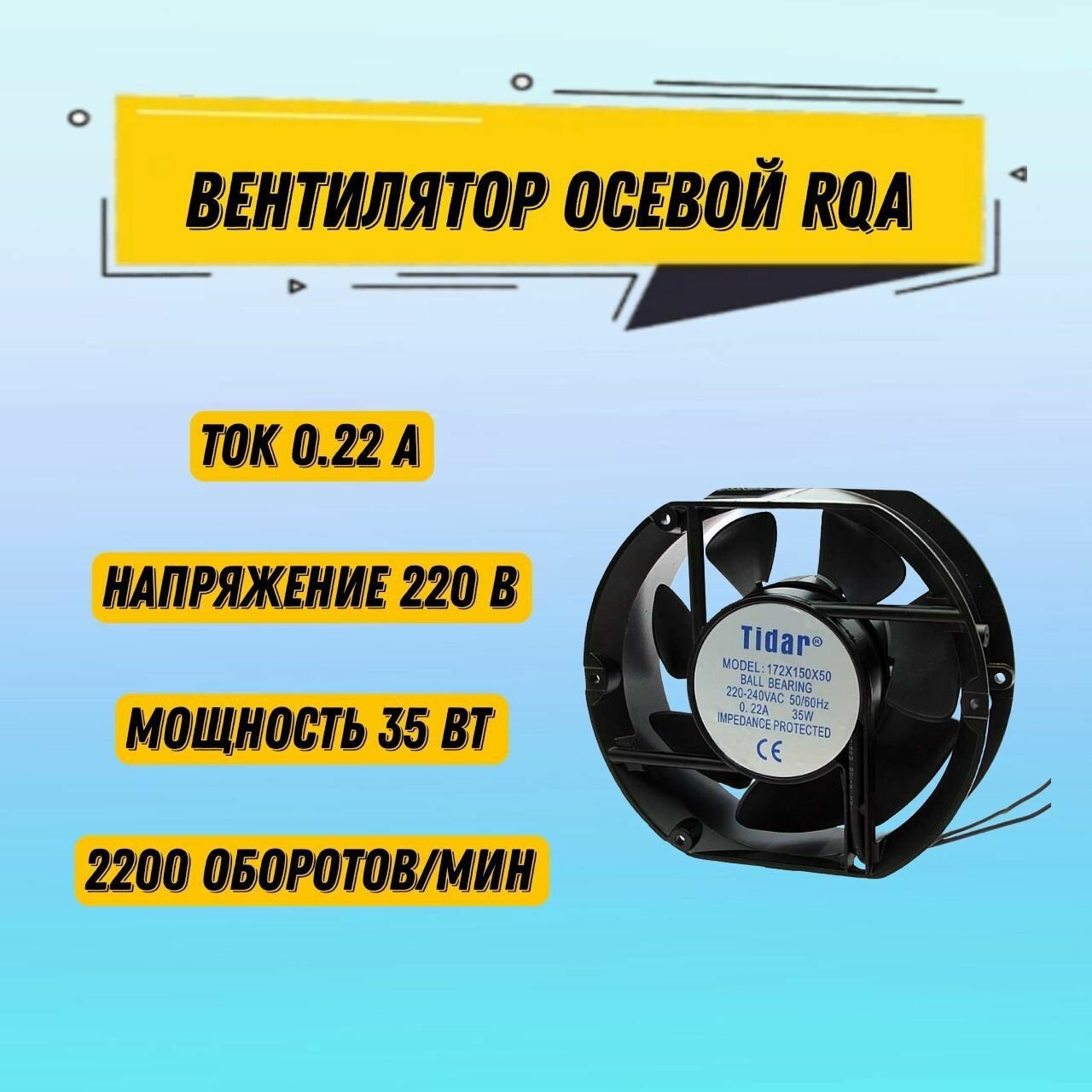 Вентилятор осевой RQA 172x150x50 HSL 220 В переменного тока, кулер для охлаждения и вентиляции промышленного оборудования и оснащения для отрасли связи