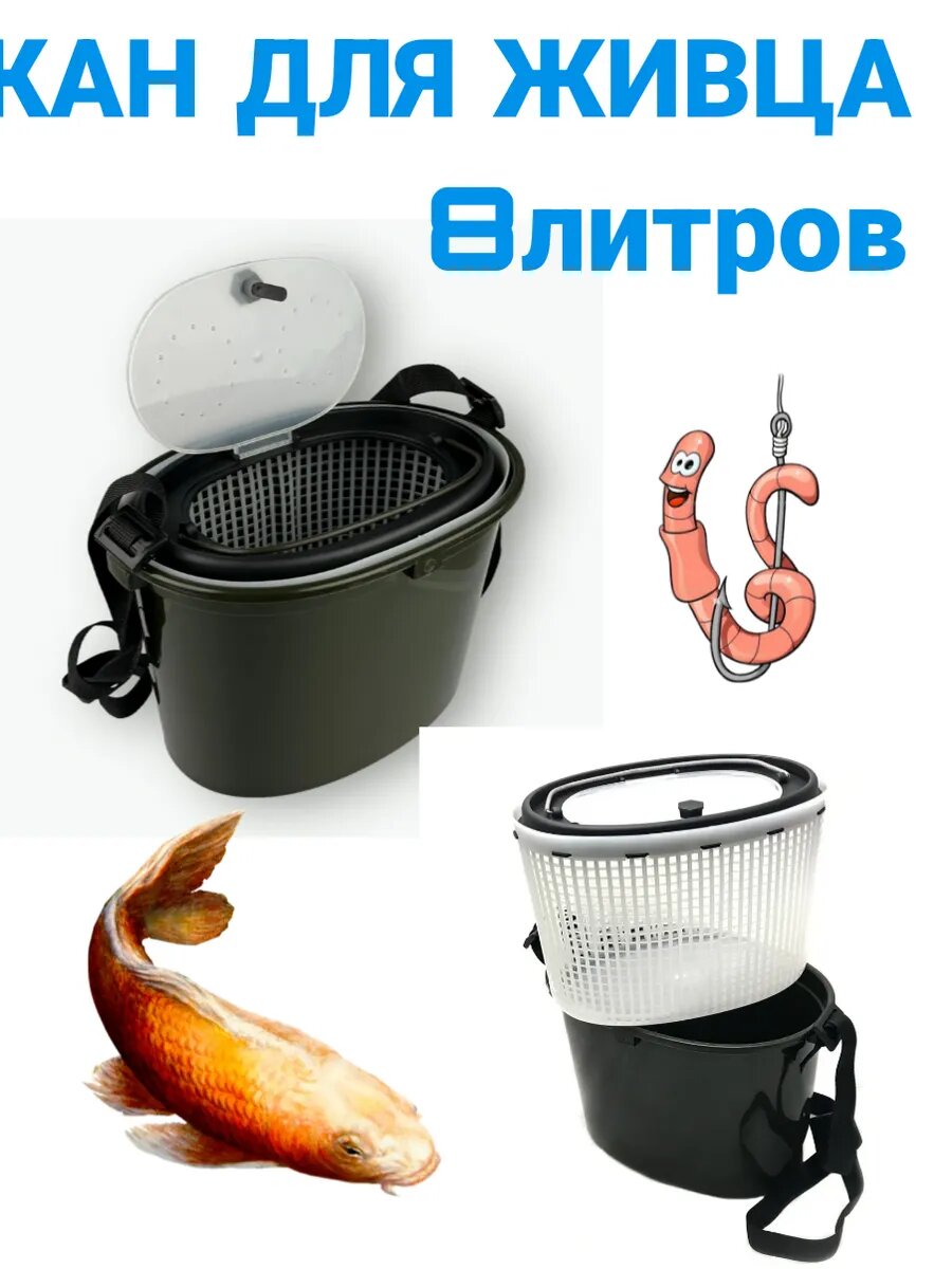 Кан рыболовный