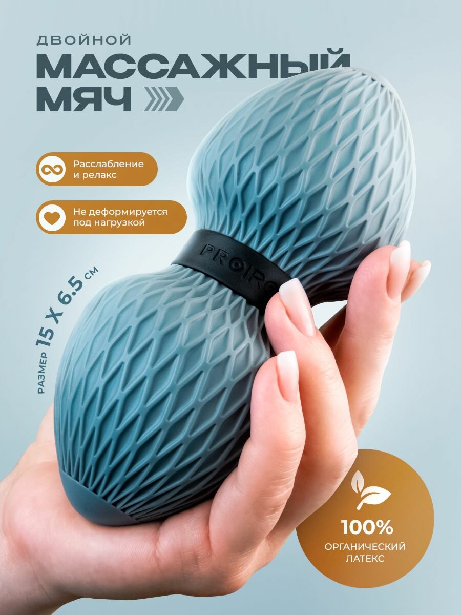 Двойной массажный мяч PROIRON для мфр 15х6,5 см