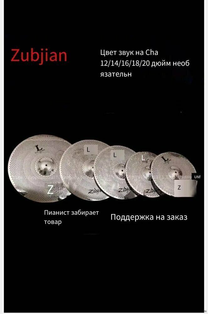 14.14.16.18.20." Китайская тарелка China Crash (эффект, тренировочная, антишумовая) для ударной установки
