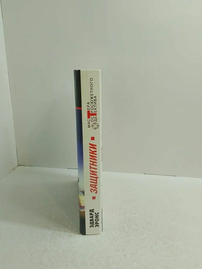 Защитники — фото 1