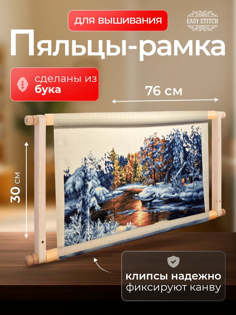 Пяльцы рама для вышивания прямоугольные 76*30 см