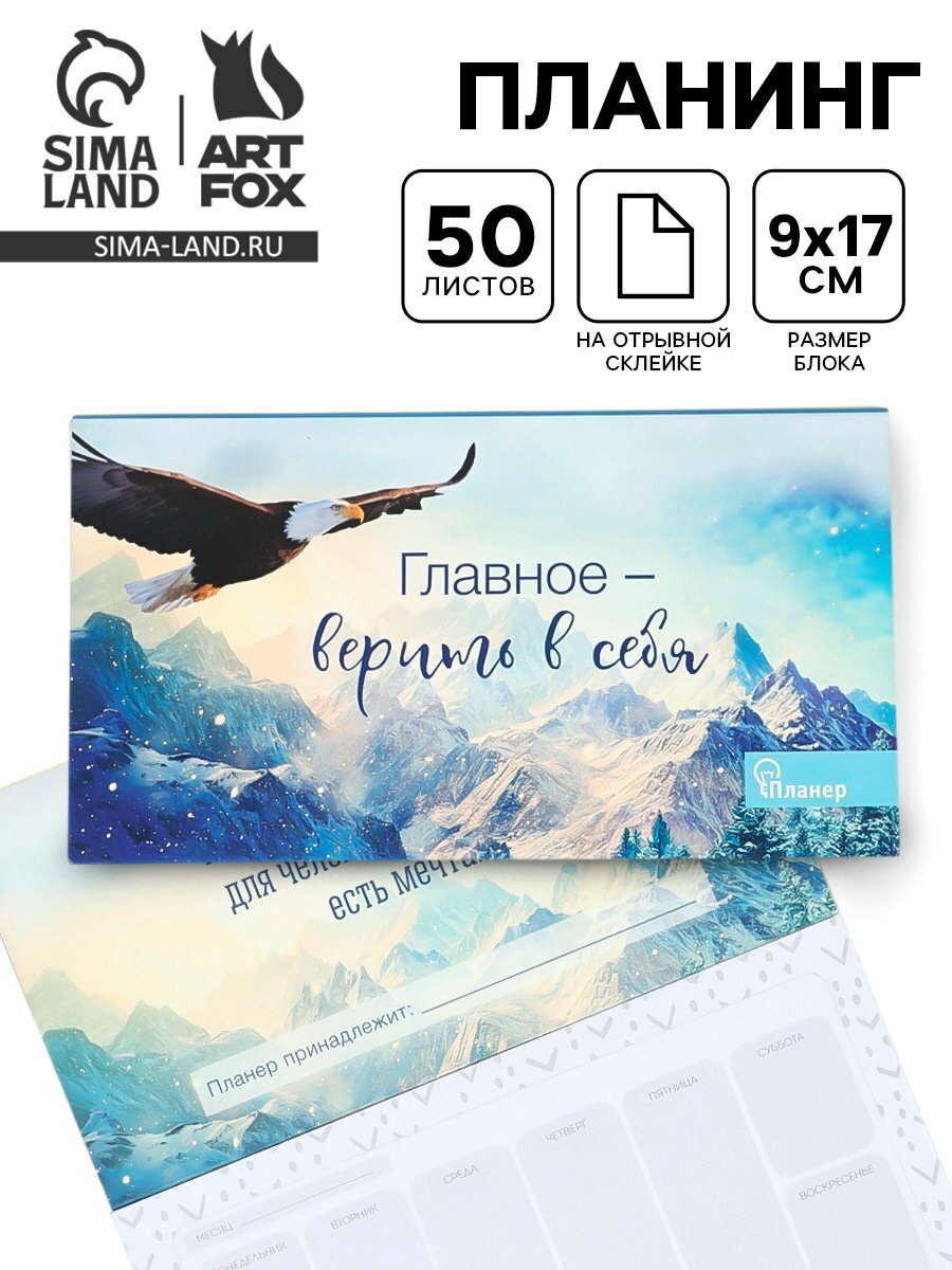 Планер с отрывными листами "Орел" 9.5x17.5 см, 50 л, цвет: серый