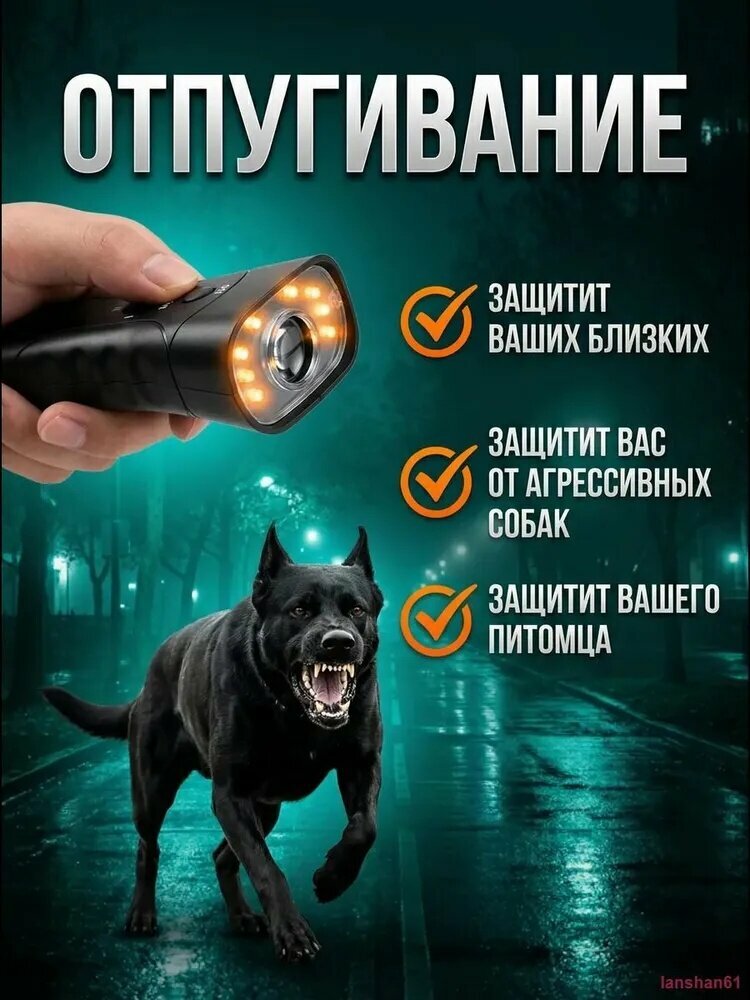 Ультразвуковой отпугиватель собак мощный