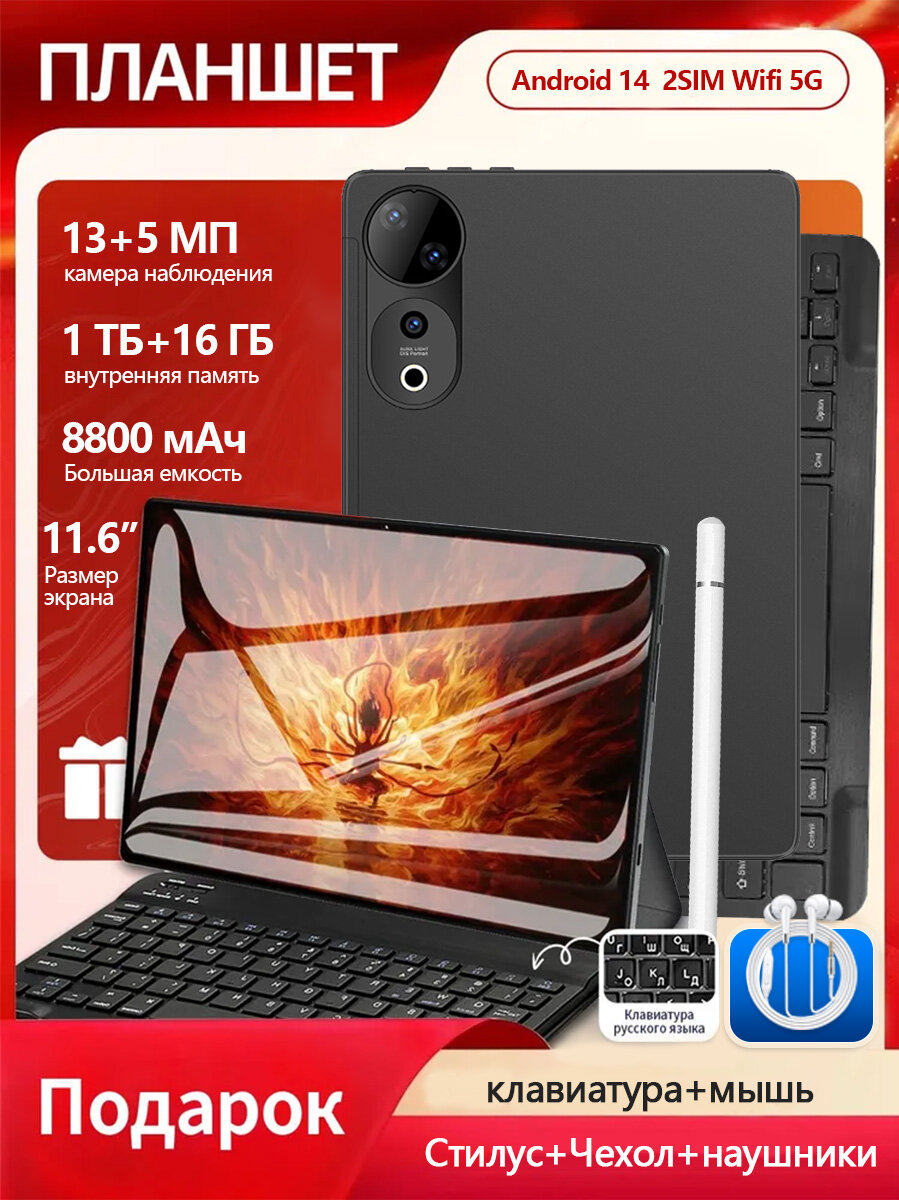 Планшетный компьютер Pad 9 Ultra 1024+16 ГБ 11,6" также станет хорошим подарком на день рождения для офисных игр и развлечений