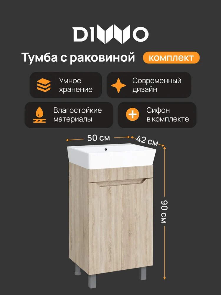 Тумба с раковиной DIWO Архангельск 50 напольная, 50 см, светлое дерево, матовая, из МДФ, с дверками, раковина для ванной, фаянсовая, прямоугольная, встроенный слив-перелив, с сифоном