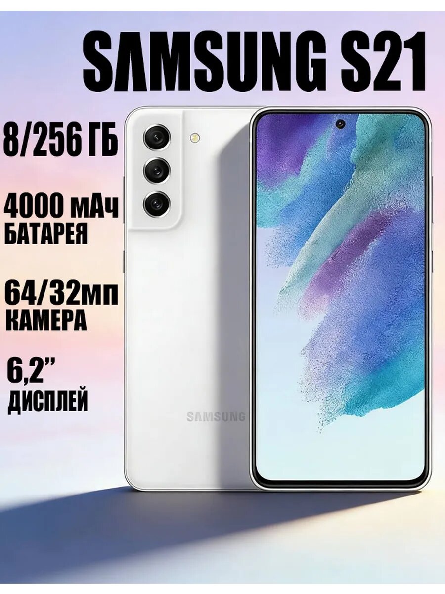 Смартфон Samsung Galaxy S21, 6.2', 8Гб/256Гб, NFC, AMOLED, камера 64Мп+Zoom 30х белый