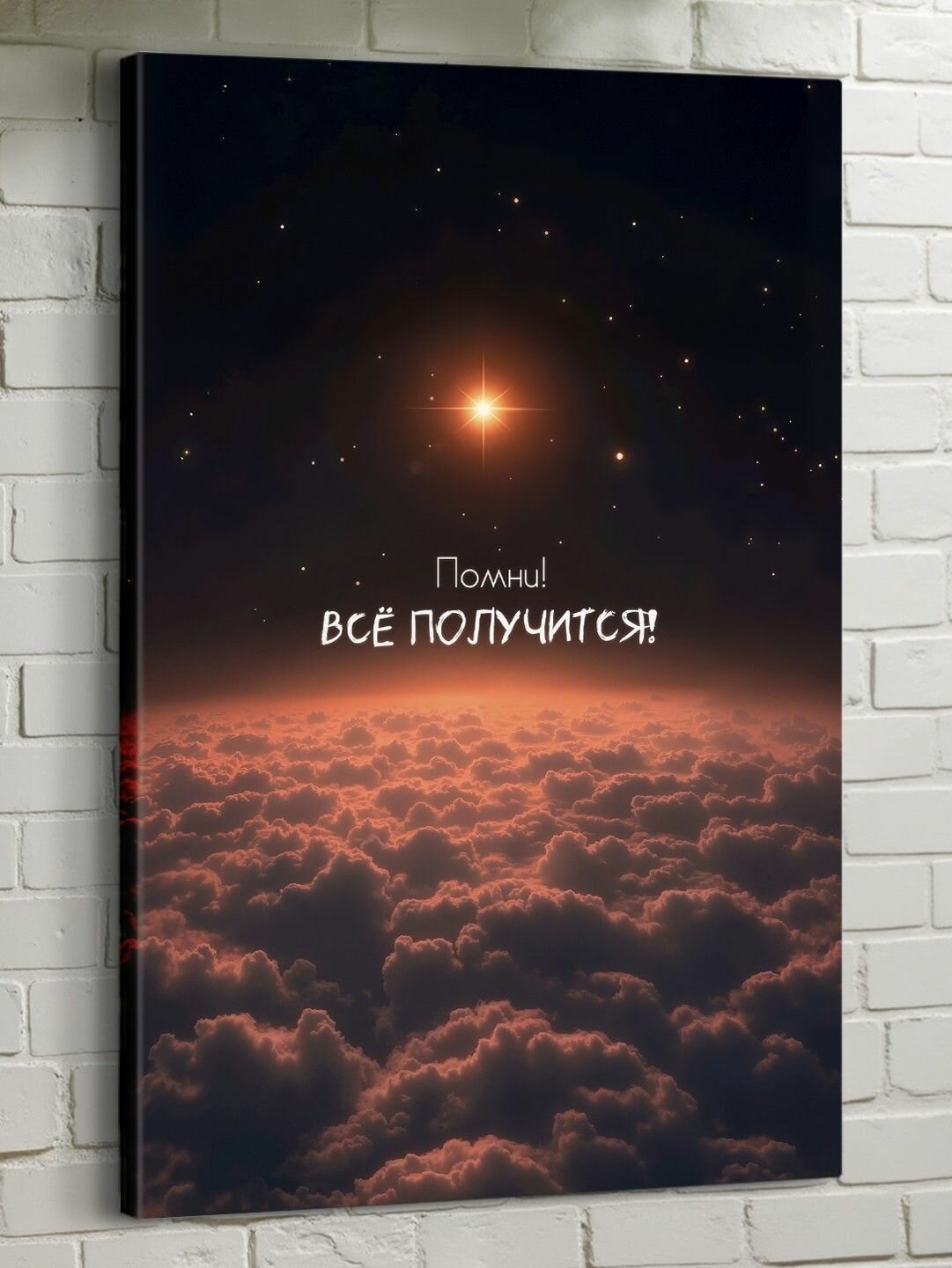 "Все получится" - картина на холсте, 60x40 см.