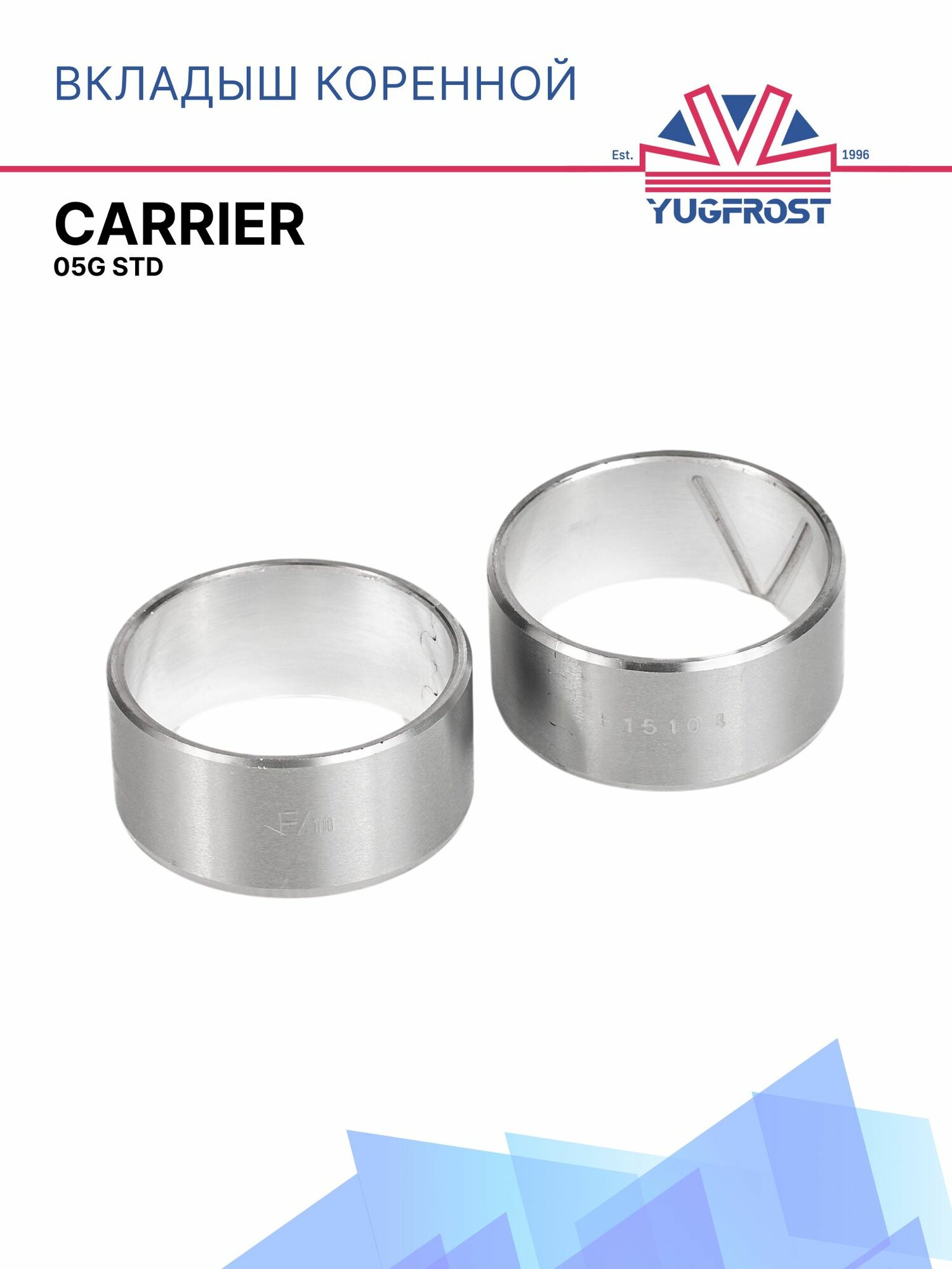 Вкладыши коренные Carrier STD 05G
