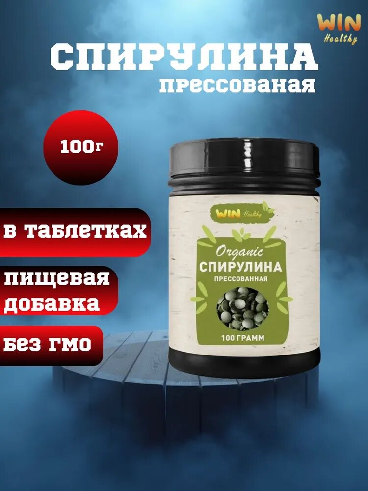 100 г Premium Спирулина в таблетках. 500мг, 200шт. WIN Healthy