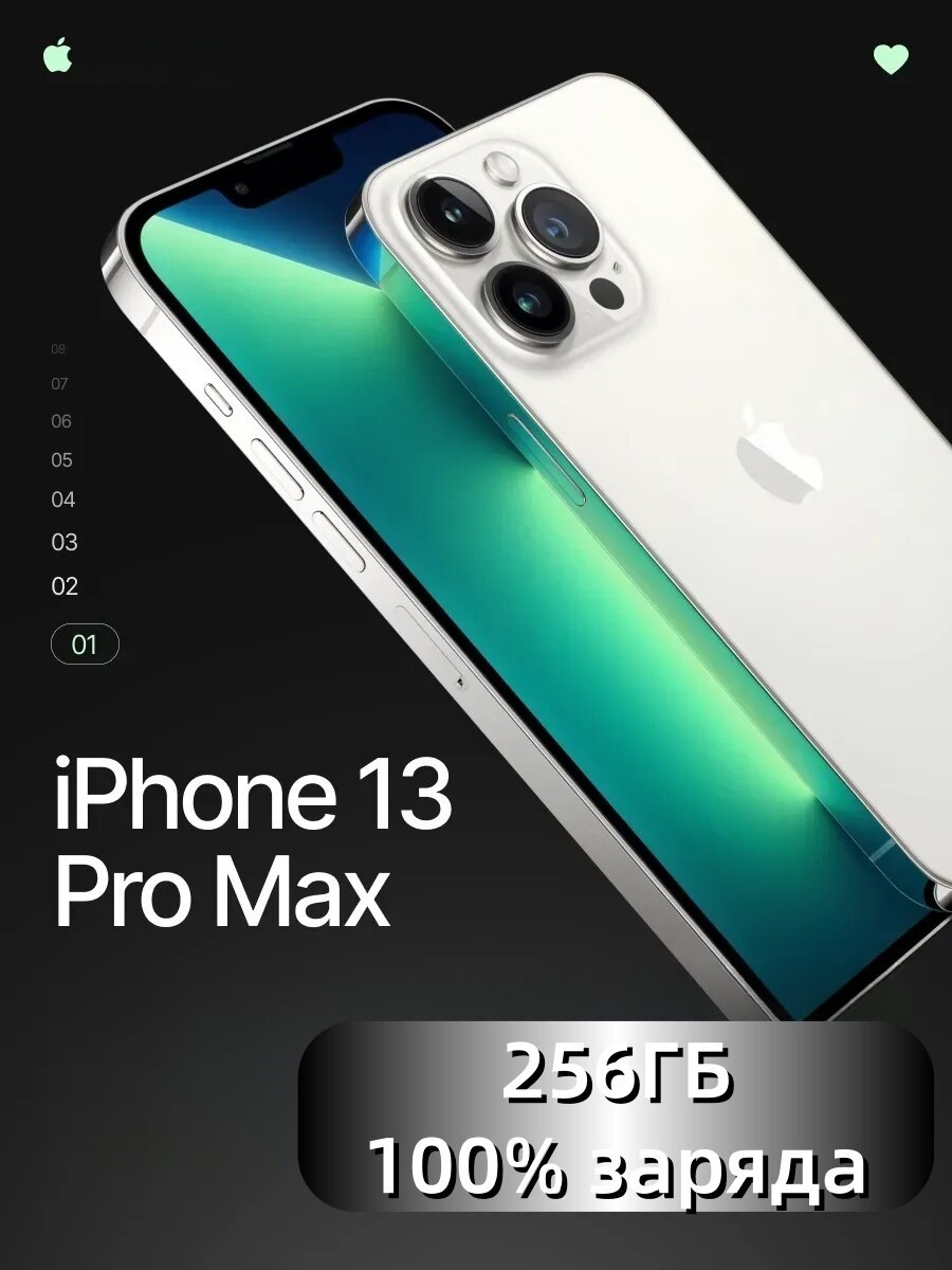 Смартфон Apple iPhone 13 Pro Max 256 ГБ серебристый 6,7-дюймовый OLED-дисплей поддержка Nano-SIM+eSIM