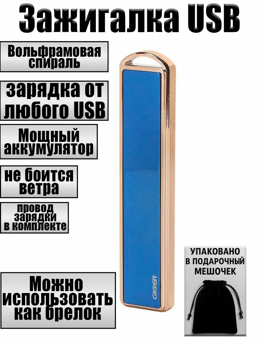 Зажигалка MaxBoom, USB, электронная, ветрозащитная, без топлива, синяя