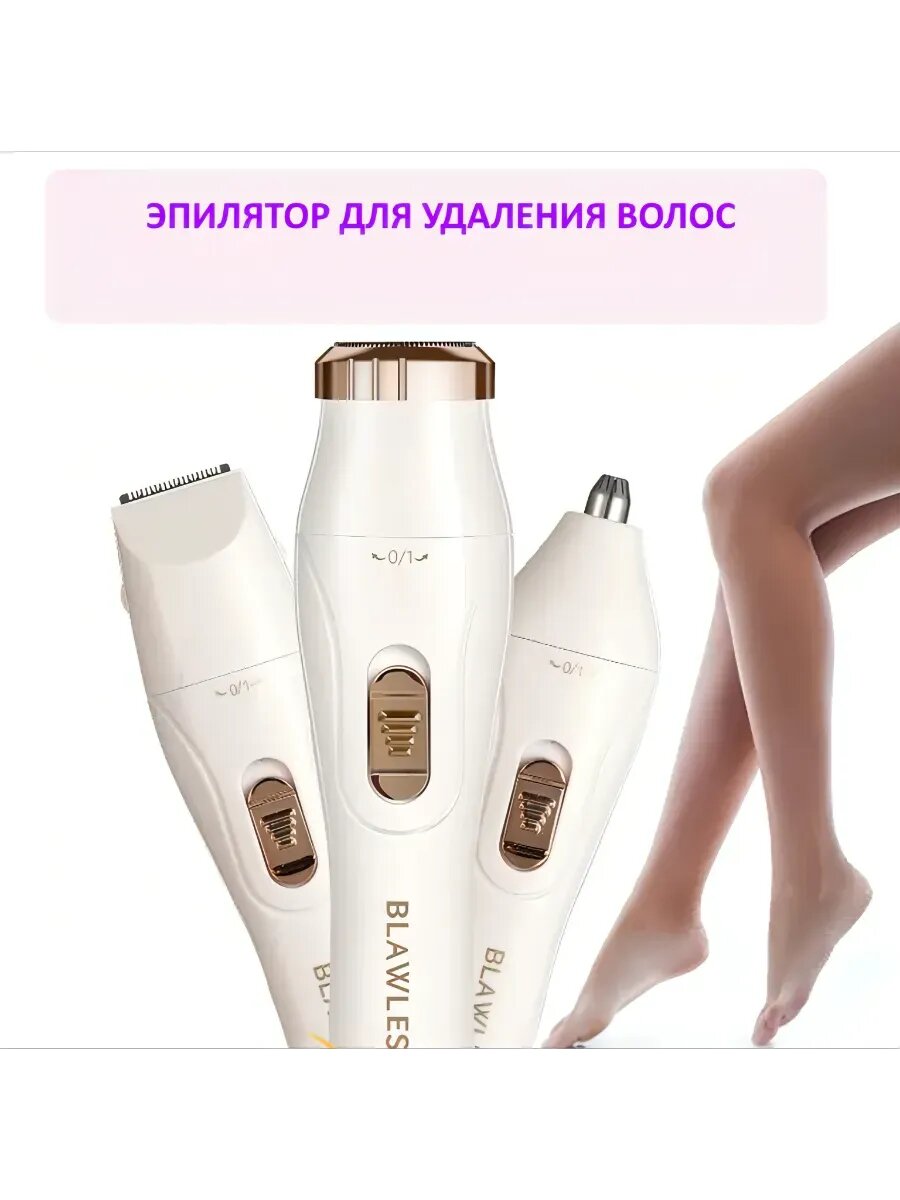 Элегантный женский эпилятор Blawless HX-302