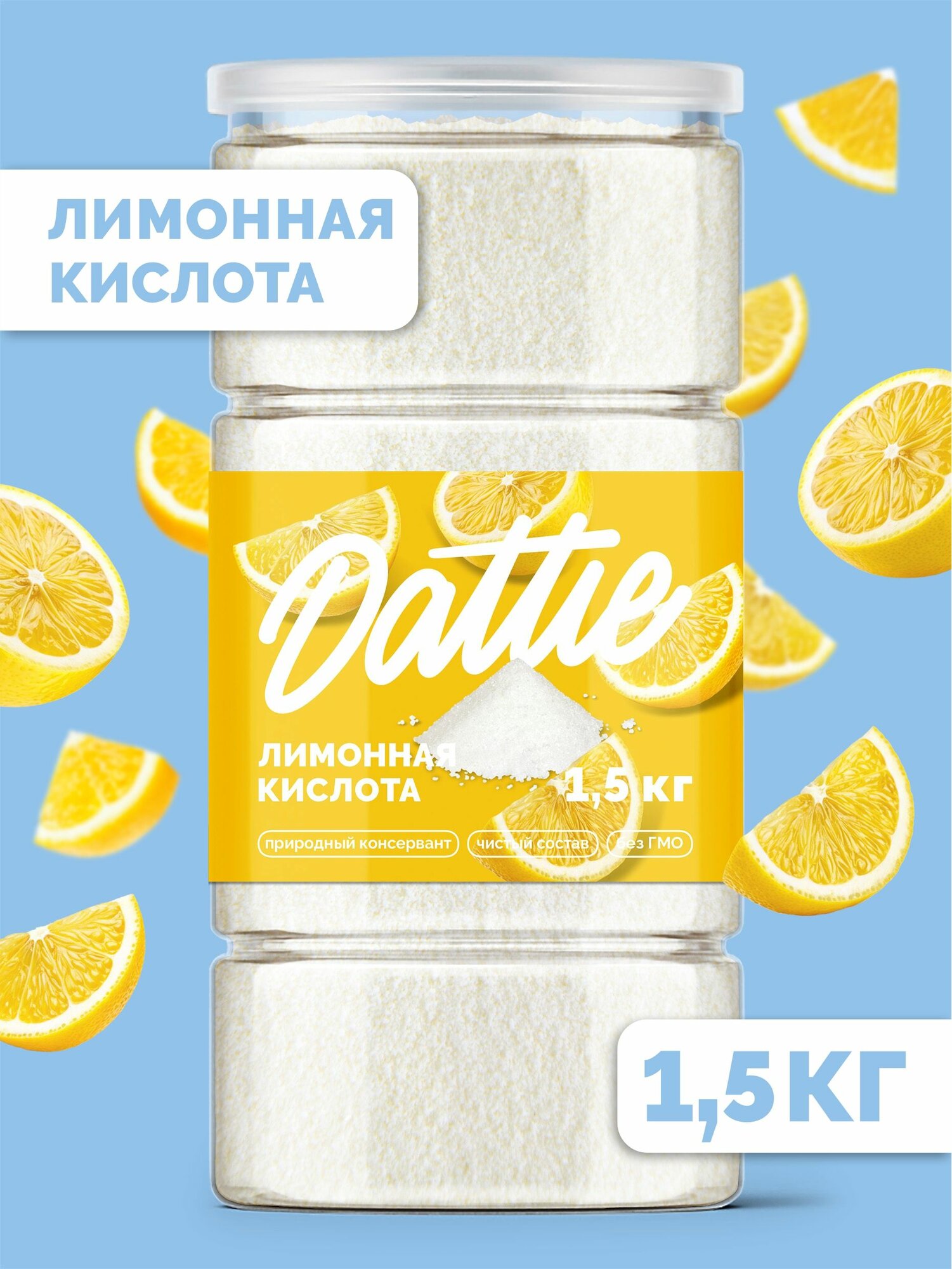 Лимонная кислота 1,5 кг пищевая для приготовления выпечки и десертов. Лимонный порошок 1500г от накипи для стиральной машины и другой техники