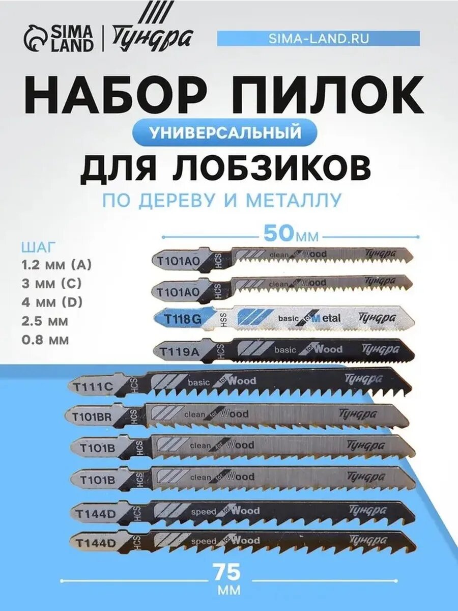 Многофункциональный набор пилок для лобзиков 10 шт.