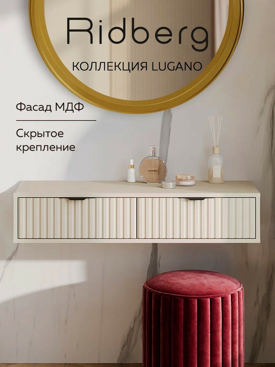 Консоль подвесная Ridberg LUGANO с 2 ящиками, кашемир с черными ручками, туалетный столик настенный бежевый