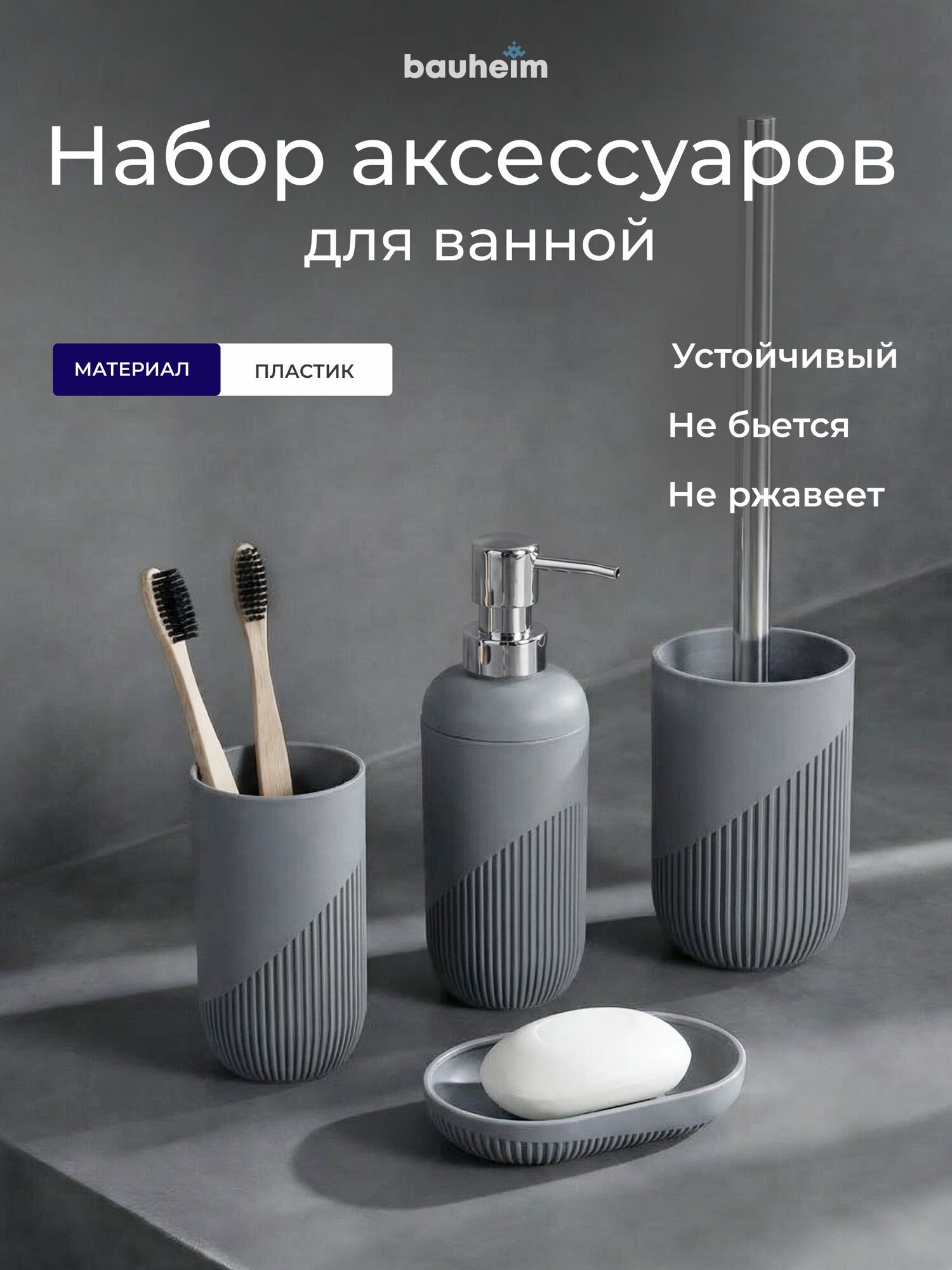 Набор для ванной комнаты аксессуары, набор для ванной комнаты аксессуаров с ершиком