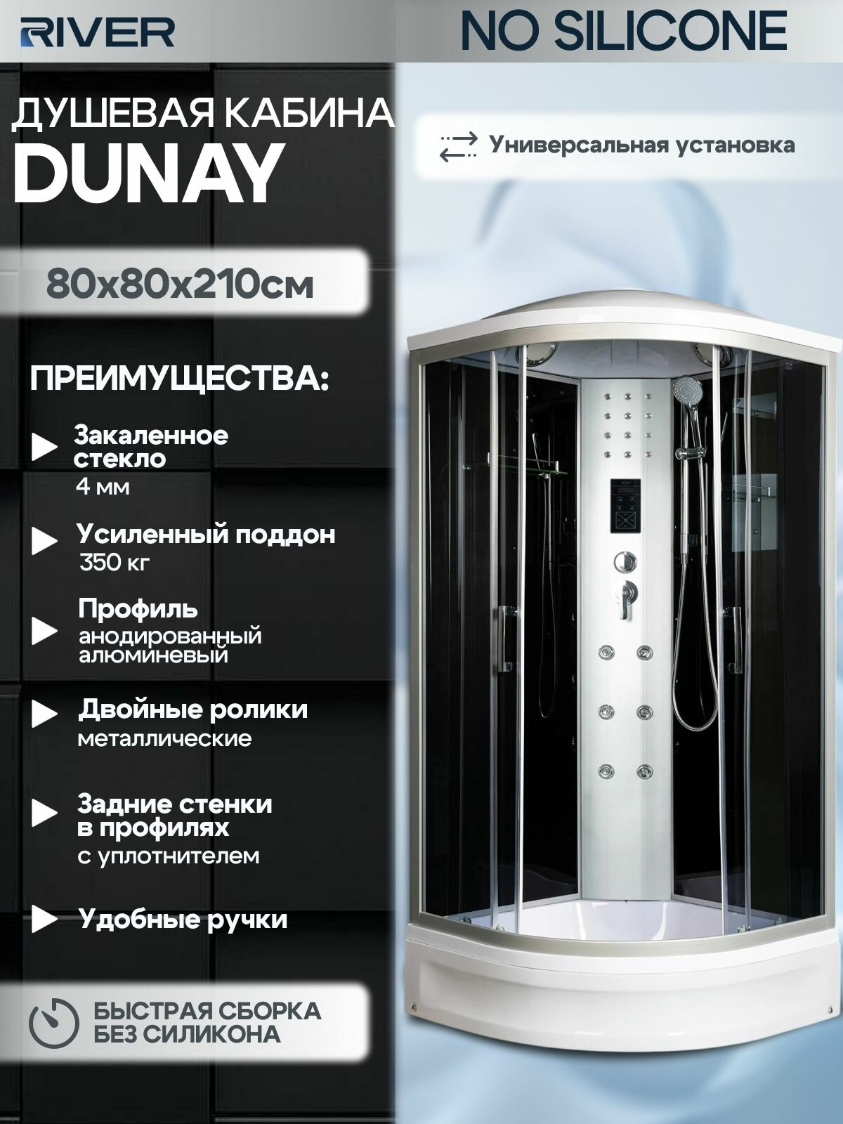 Душевая кабина 80x80 RIVER DUNAY 80/24 ТН тонированная, с гидромассажем и электроникой