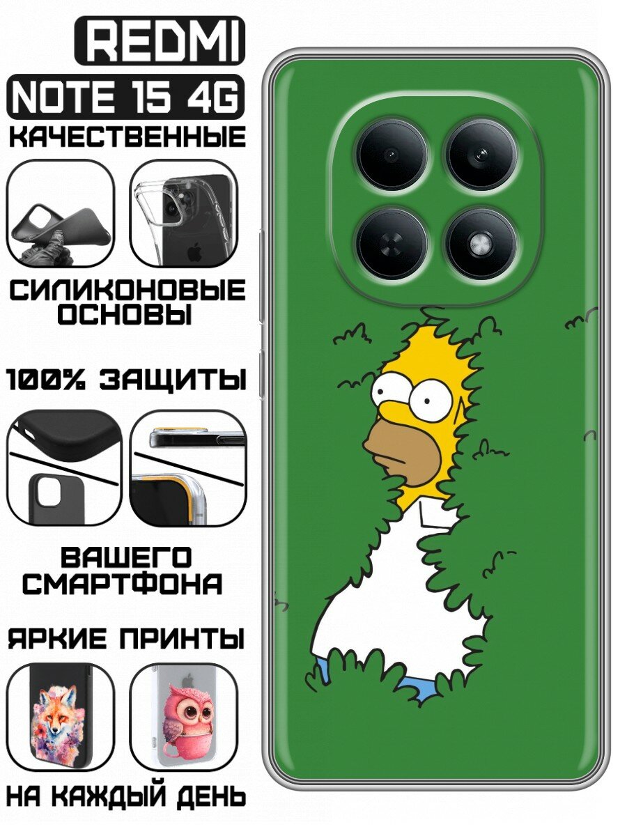 Чехол для Redmi Note 15 4G с принтом Симпсоны (Редми Ноут 15 4G)