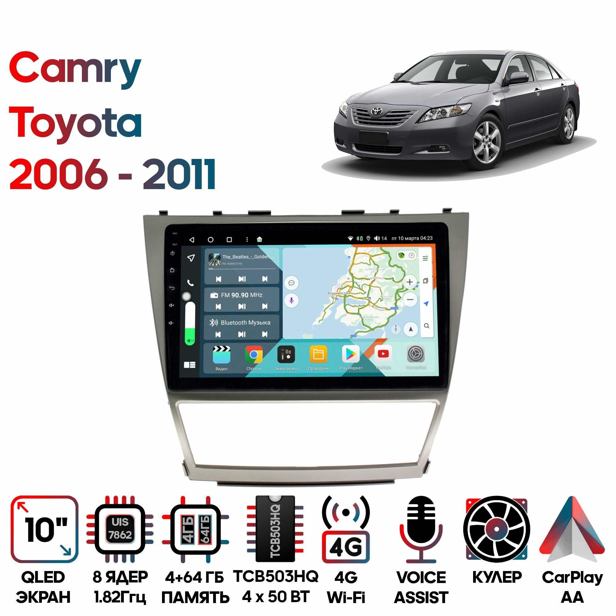 Магнитола Toyota Camry 2006 - 2011 10 дюймов, 4/64GB, 8 ядер, DSP, 4G, Android 10 / Wide Media