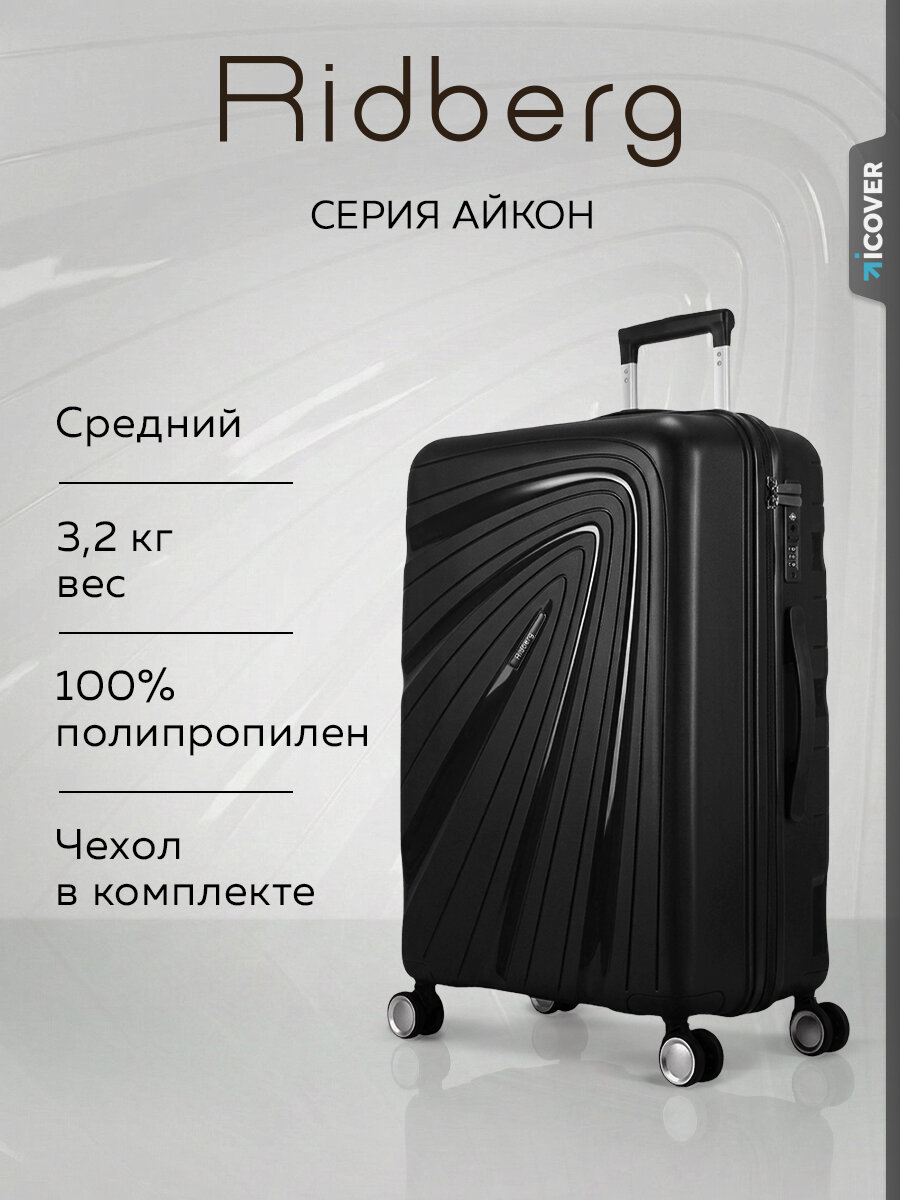 Чемодан 