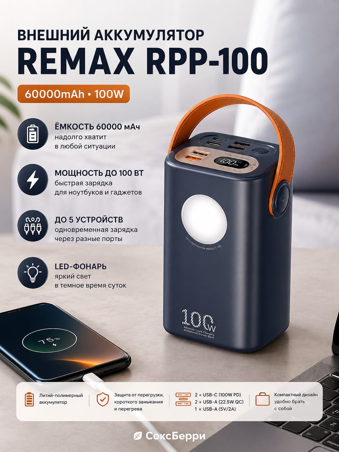 Повербанк (powerbank) Remax RPP-100, 60000 mAh, 100W, QC+ PD, (LED фонарь)
