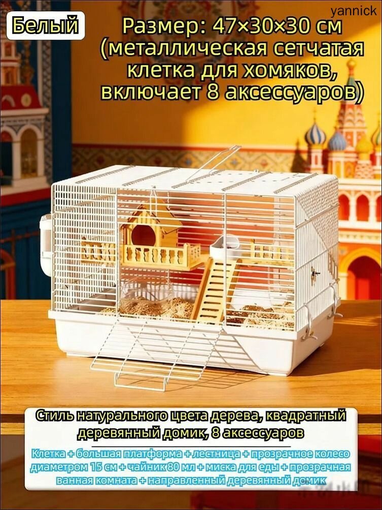 Клетка для хомяка большая удобный домик для джунгарского и сирийского хомяков, прочная клетка для грызунов с аксессуарами просторная для двух видов с набором