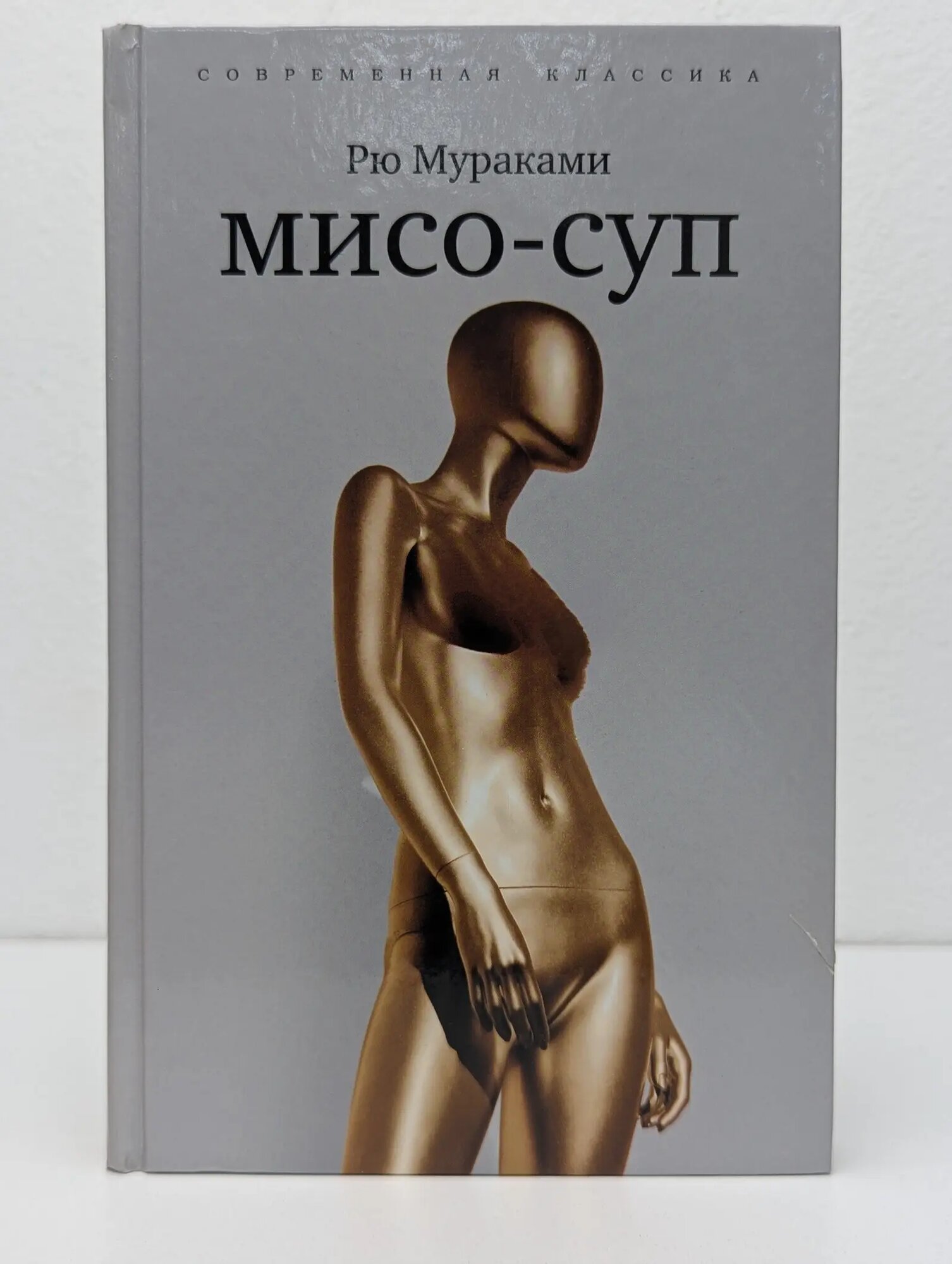 Мисо-суп Мураками Рю 2014