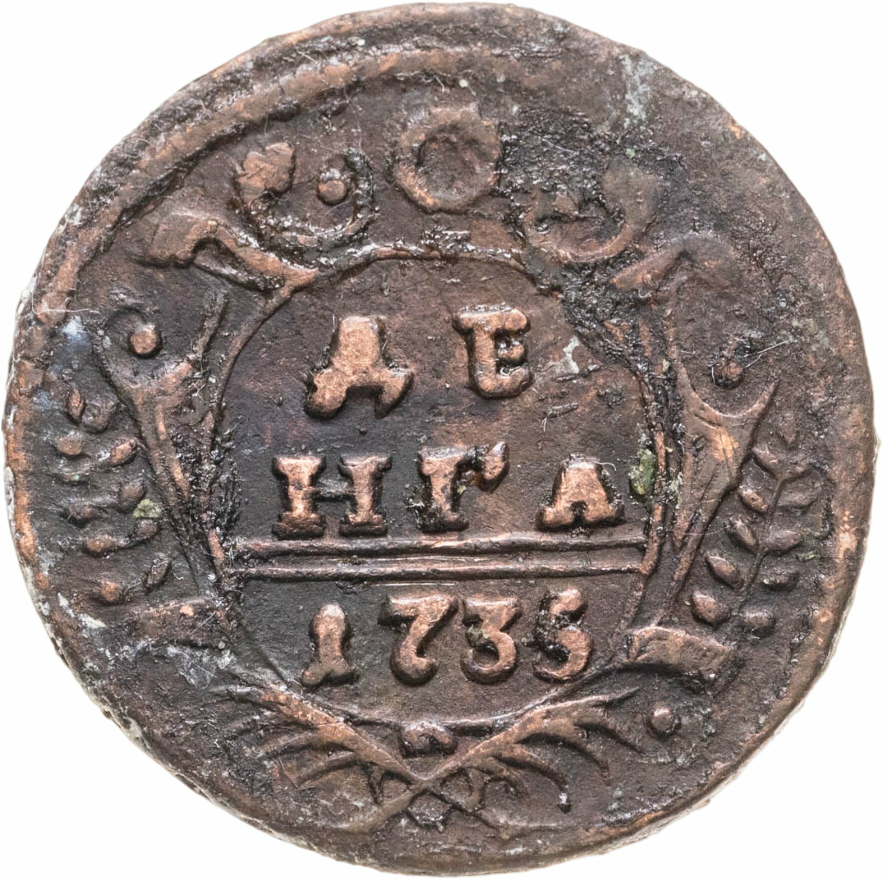 Денга 1735