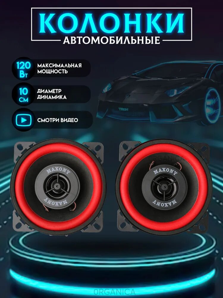 Колонки в машину 10см Динамики автомобильные 120Вт 90dB, 4Ом