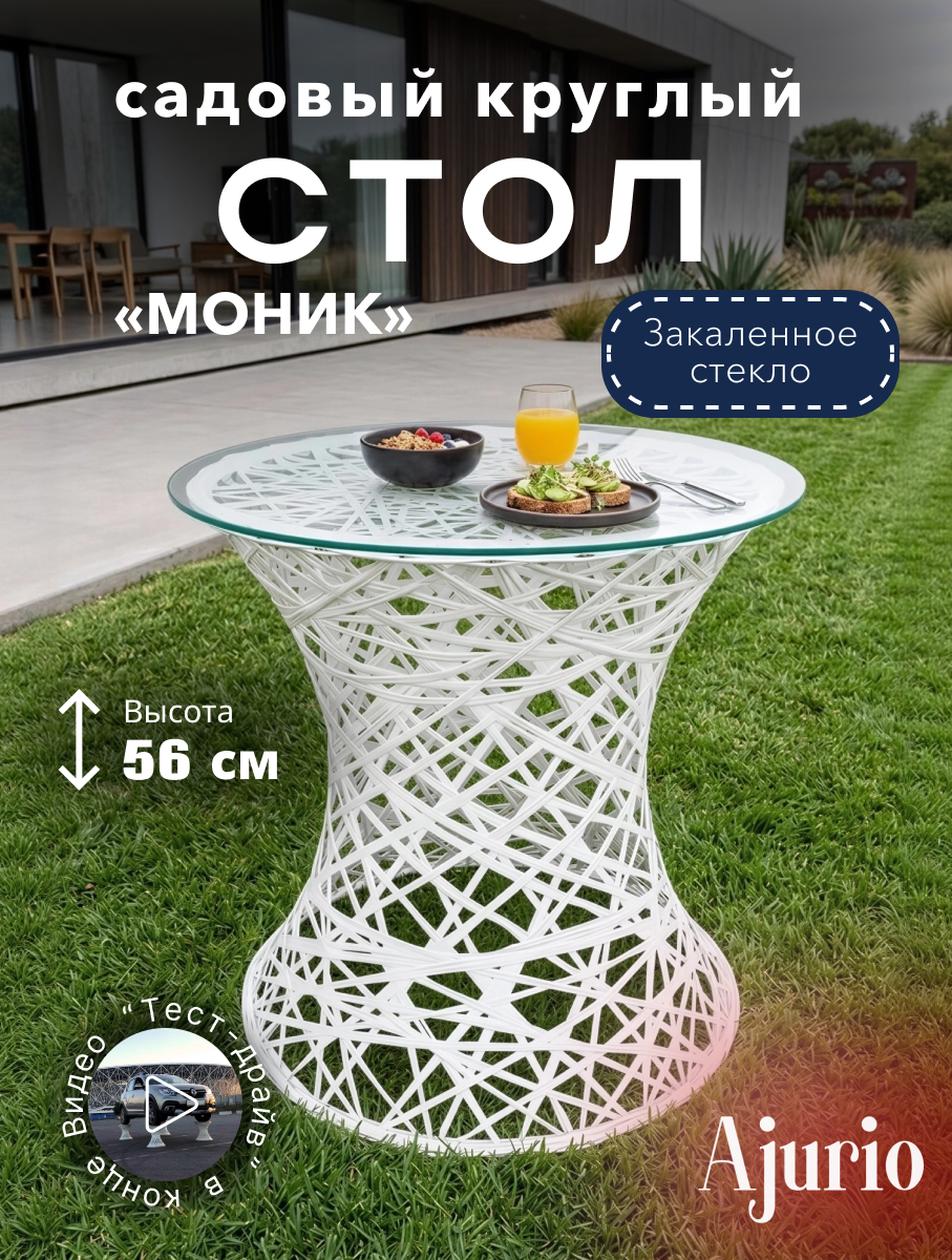 Всепогодный стол садовый круглый из ротанга плетеный для дома и дачи